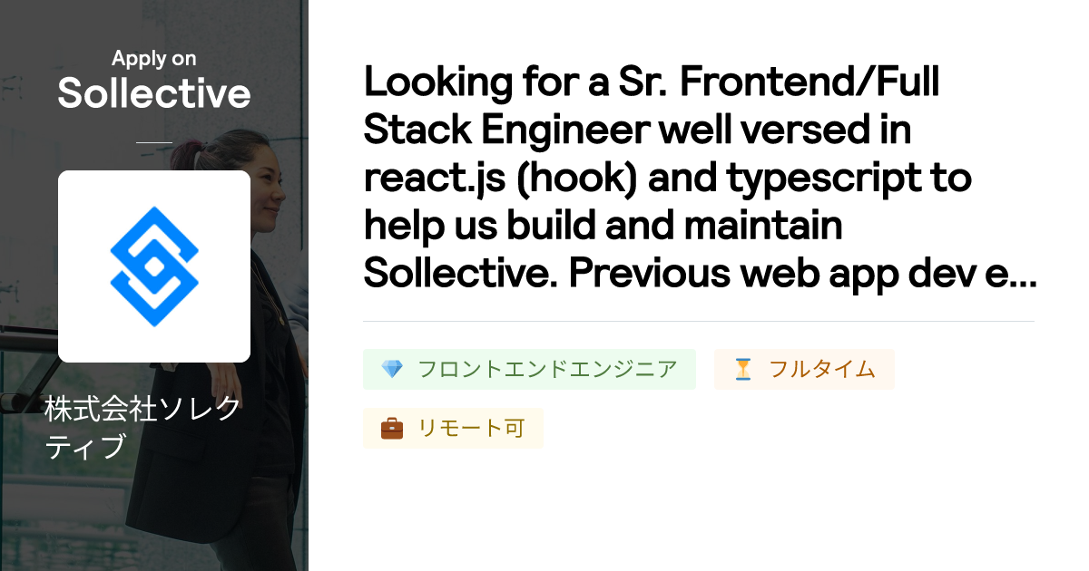株式会社ソレクティブ | Looking for a Sr. Frontend/Full Stack Engineer well versed ... 株式会社ソレクティブ | Looking for a Sr. Frontend/Full Stack Engineer well versed ...
