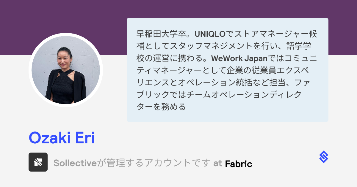 Ozaki Eriの採用担当者プロフィール